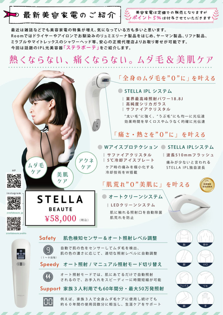 STELLA BEAUTE（ステラ・ボーテ）ムダ毛＆美肌ケア - 朝霞 北朝霞 志木 美容院 美容室｜ROOM（ルーム）
